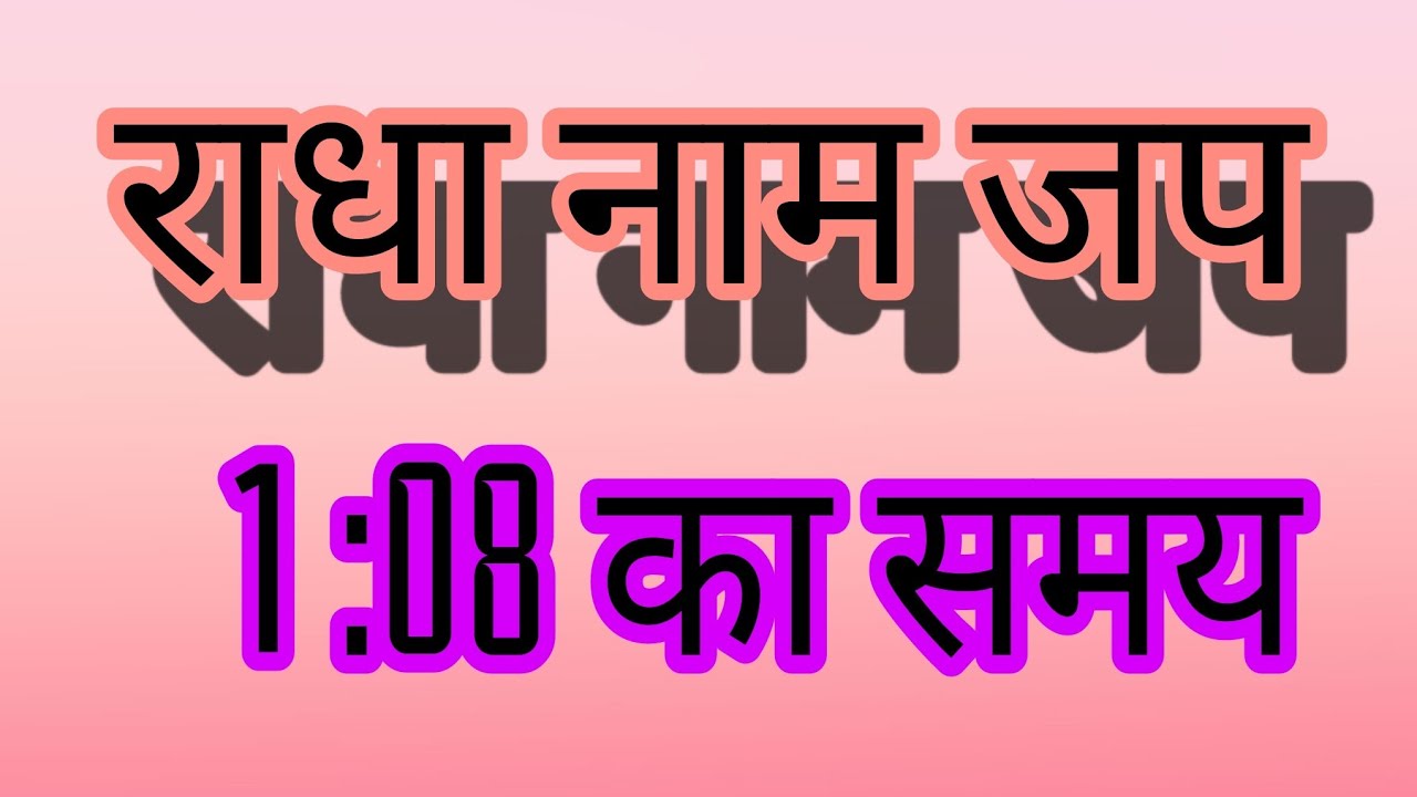Calling of Radha name#Radha name chanting video for one hour and 8 ...