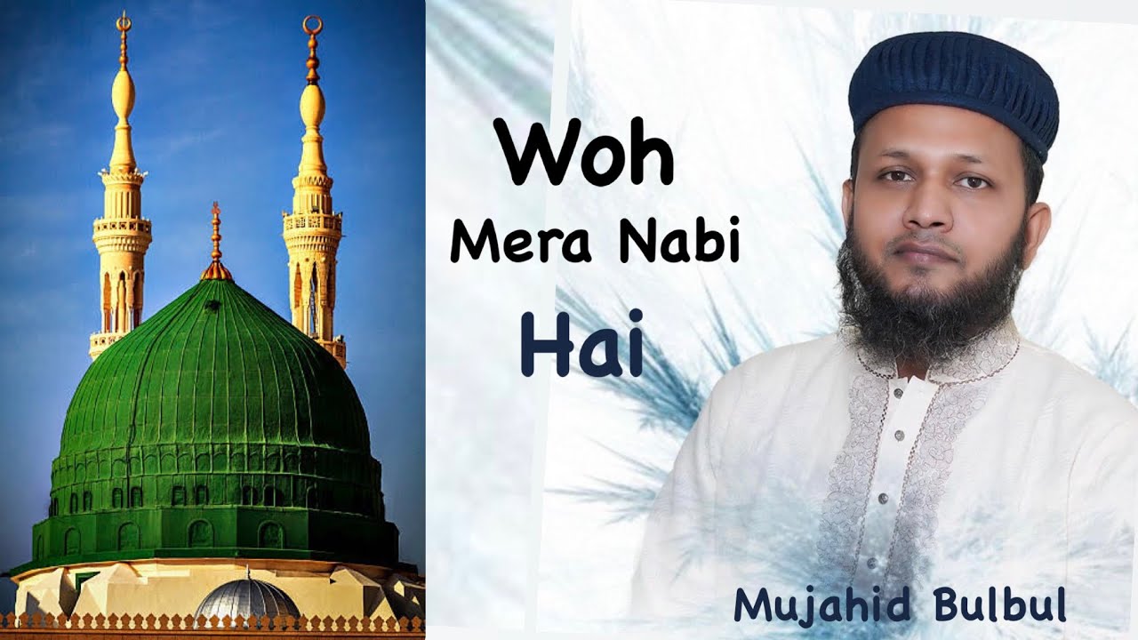 New Naat - Woh Mera Nabi || Mujahidul Islam Bulbul || #islamic #naat #video - YouTube