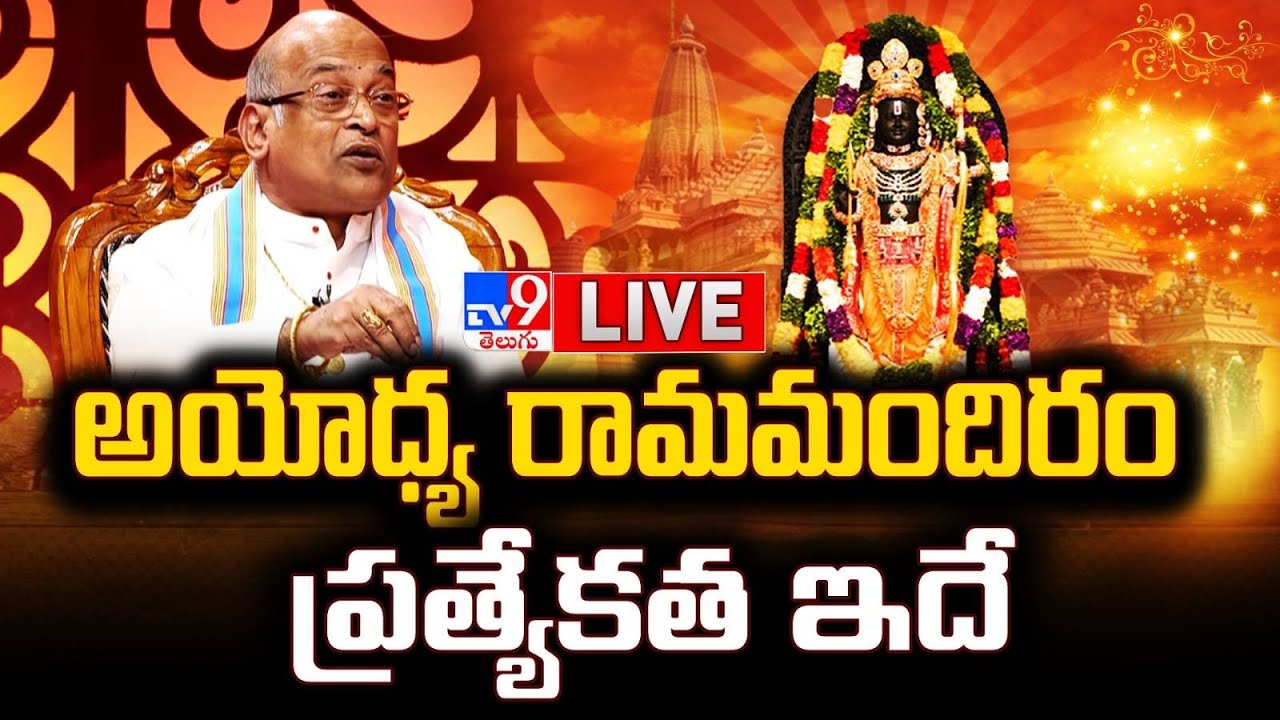 Garikipati Narasimha Rao Exclusive Interview LIVE | అయోధ్య రామమందిరం ...
