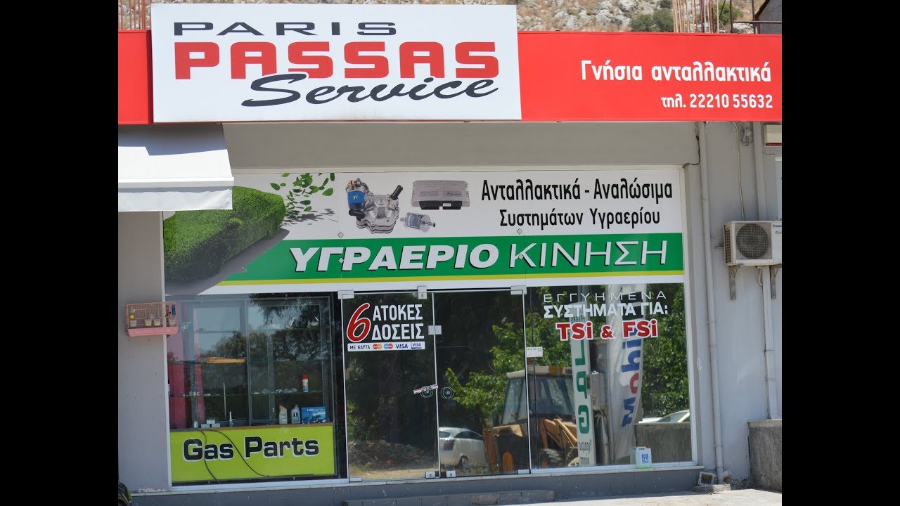 PARIS PASSAS SERVICE ΣΥΝΕΡΓΕΙΟ ΑΥΤΟΚΙΝΗΤΩΝ ΠΑΡΙΣ ΠΑΣΣΑΣ - YouTube