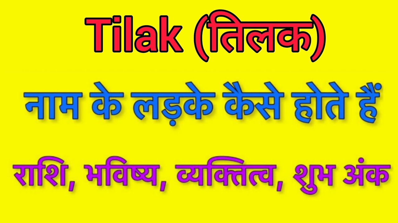 Tilak name meaning in hindi | tilak naam ka matlab kya hota hai - YouTube