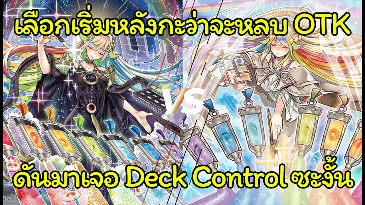 [Yugioh Master Duel Step By Step] Weather Painter vs Weather Painter ...