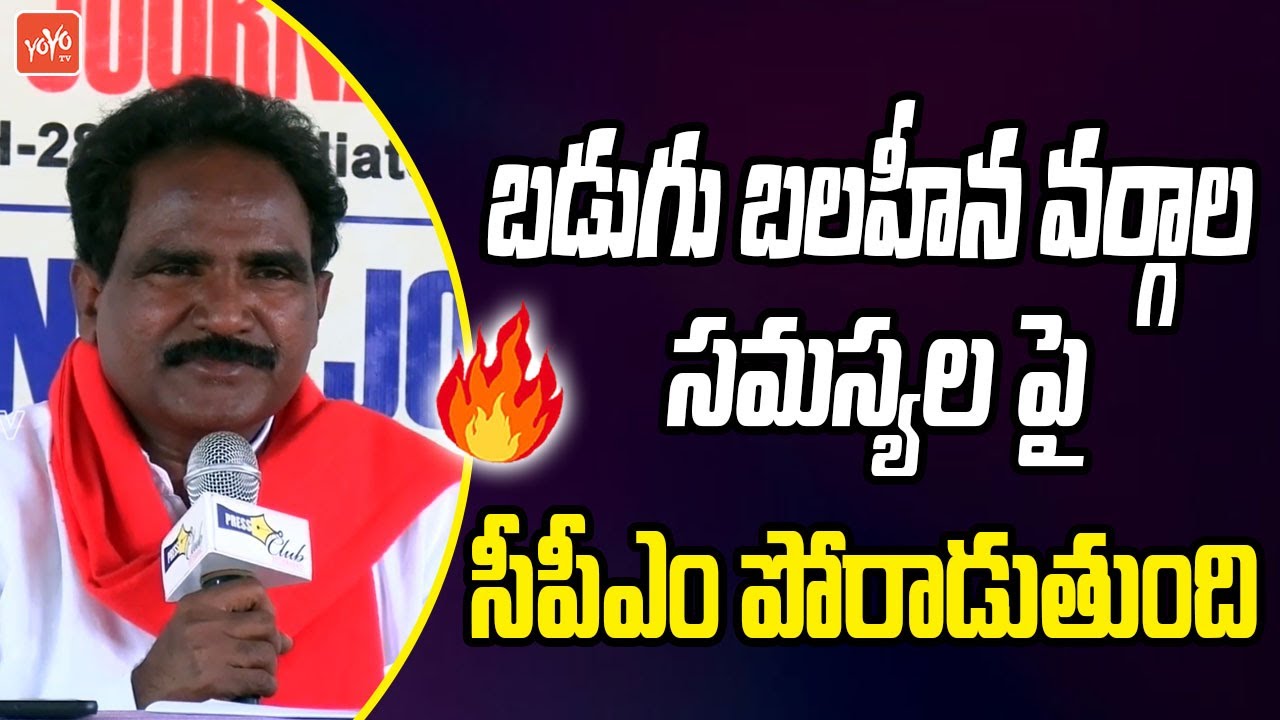 Telangana CPM State Secretary John Wesley Slams BJP Govt | PM Modi | CM ...