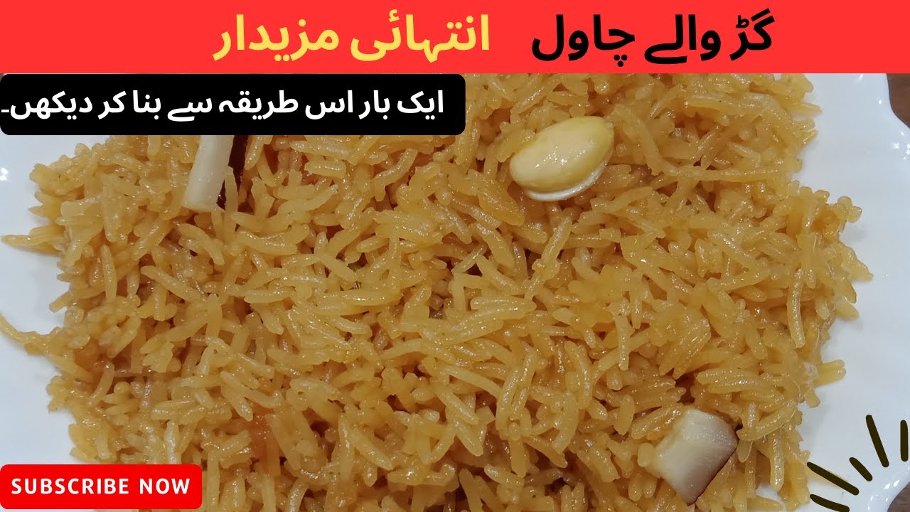 Gur Waly Chawal Recipe By Homies Dine | Jaggery Rice Recipe | Sweet ...