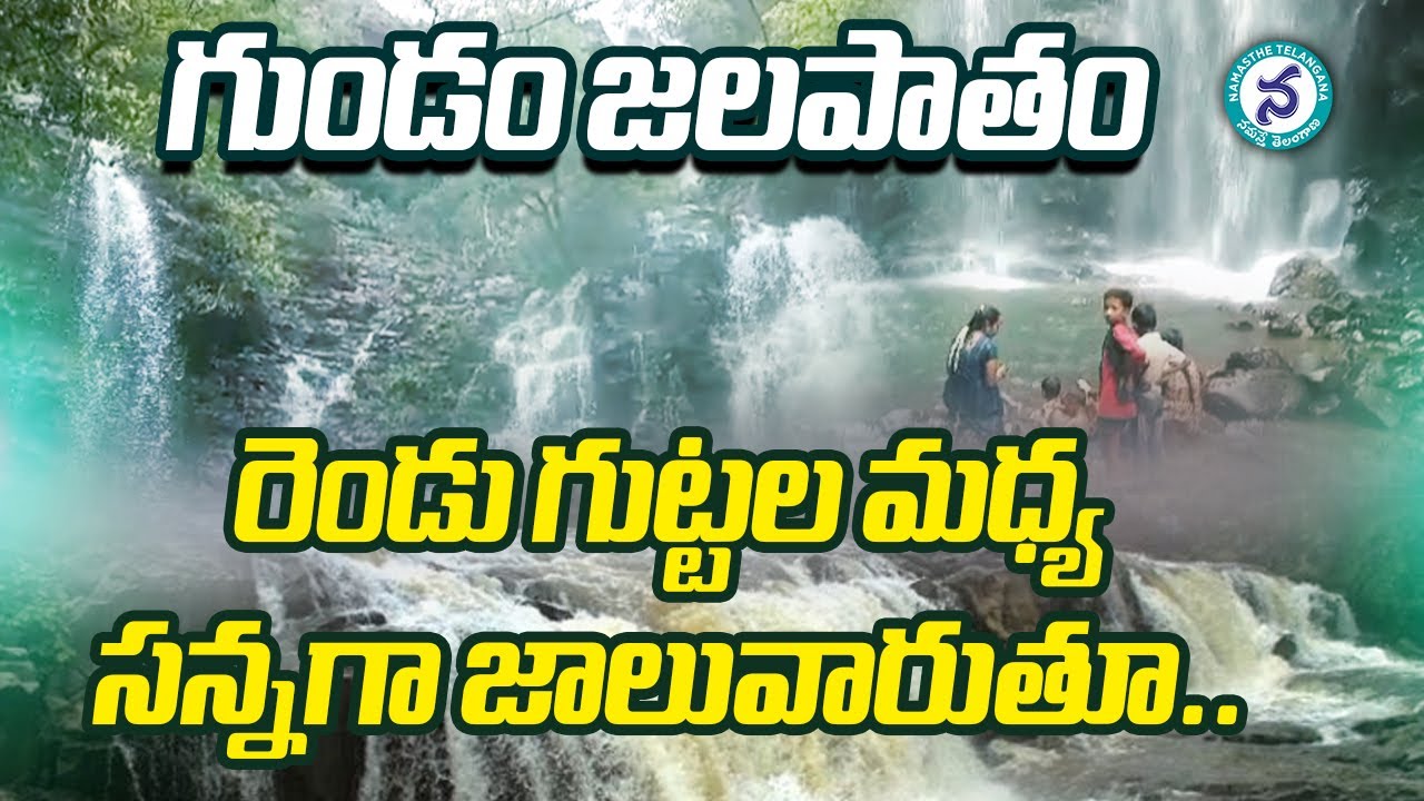 Gundam Waterfalls Attracts Tourists || Beautiful Waterfall In Mulugu ...