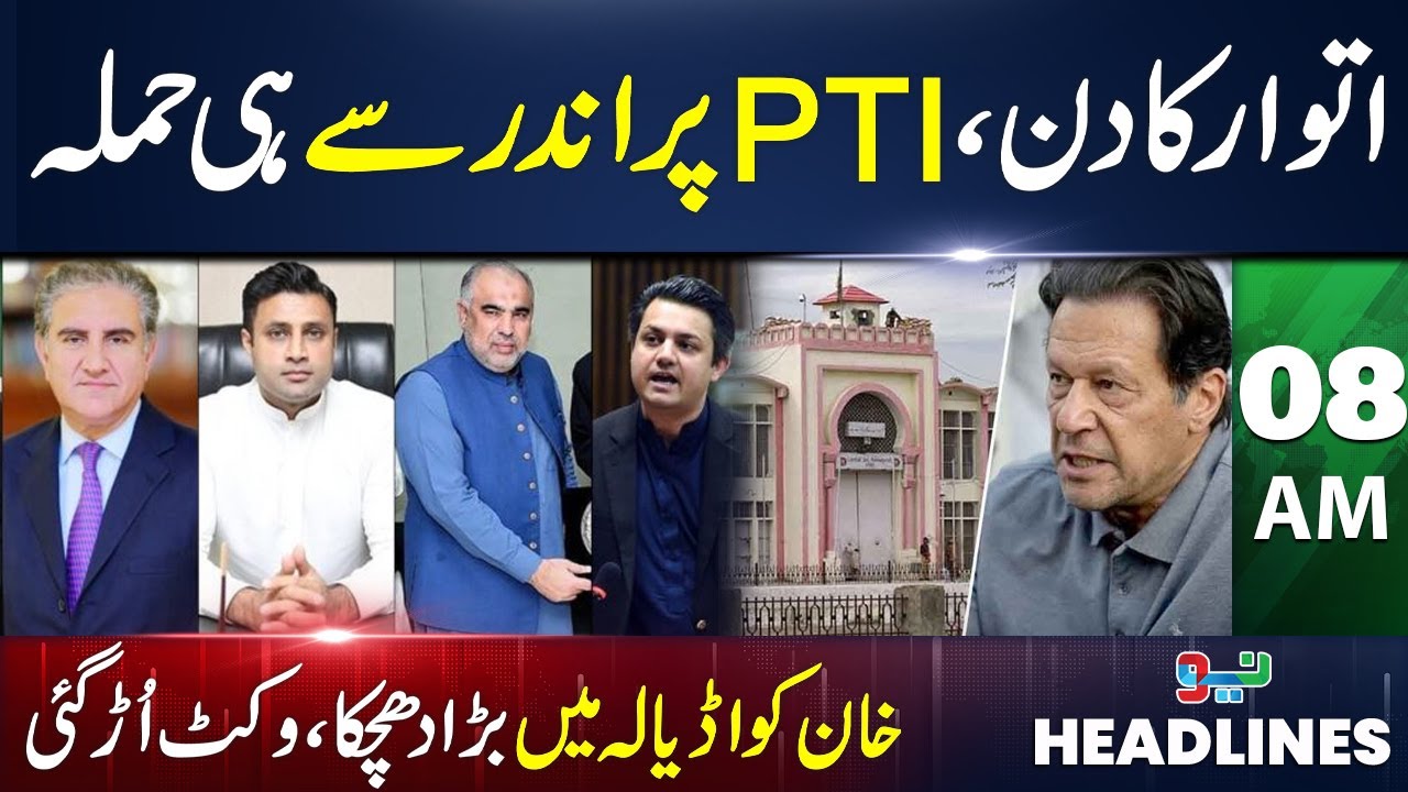 Big Development inside PTI Leadership and Imran khan | News Headline 08 ...