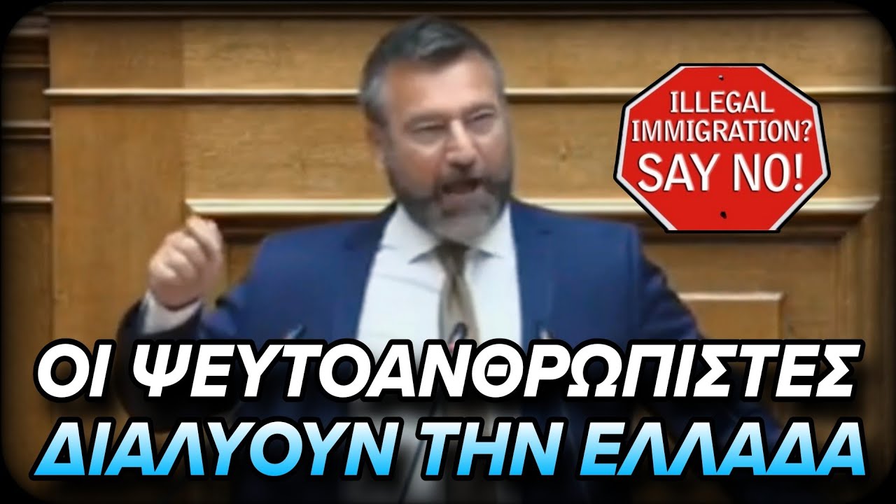 ΕΓΙΝΕ ΡΙΝΓΚ Η ΒΟΥΛΗ! Ξεφτίλισε την ΝΔ ο Γραμμένος για την λαθροεισβολή ...
