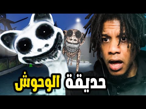 Zoonomaly | !انت محبوس في حديقة حيوانات كلها وحوش..حاول تهرب