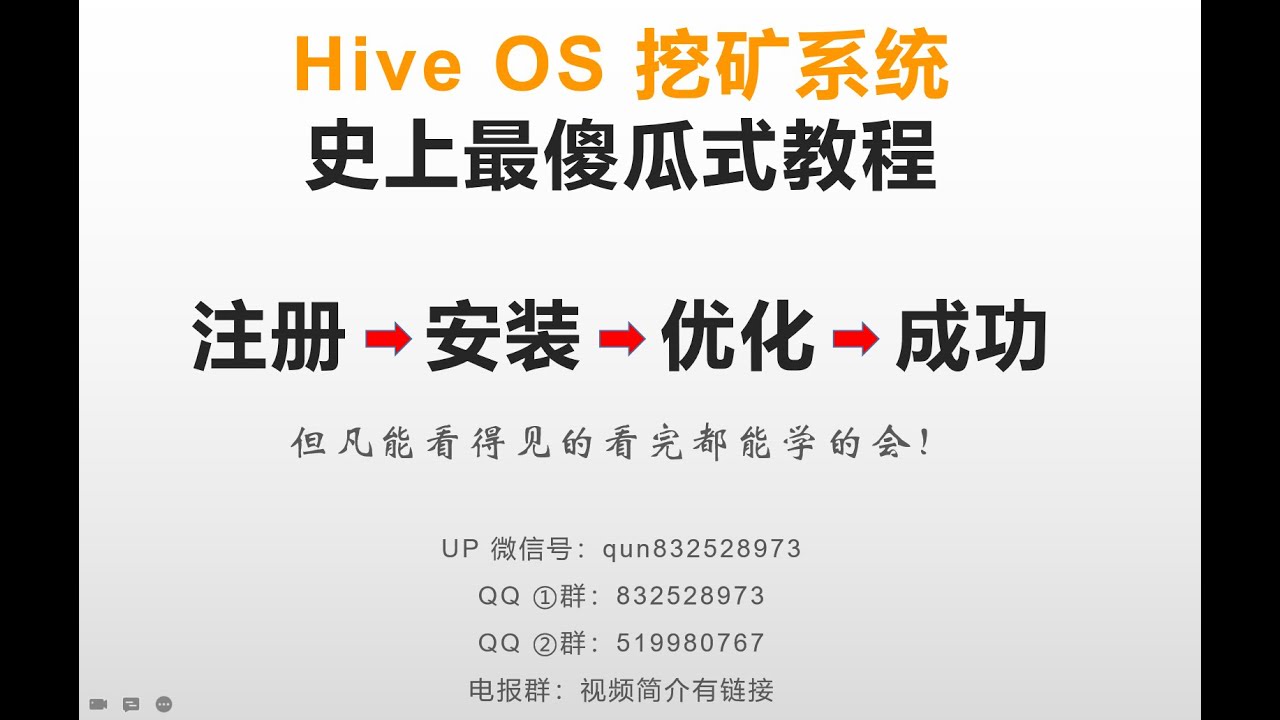 Hive os史上最详细简单基础全程安装写入优化超频挖矿入门系统教程 - YouTube