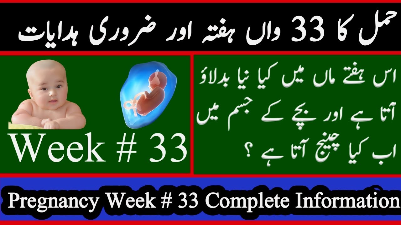 33 Week Of Pregnancy || Hamal Ka 33 Hafta || 33 Week Pregnant || - YouTube