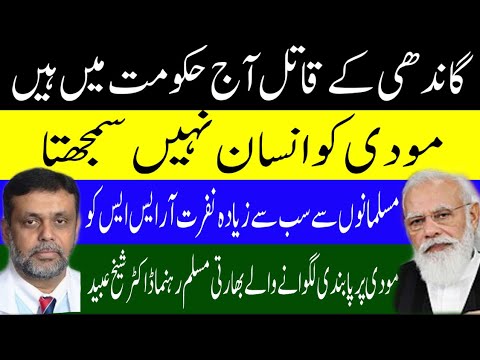 Modi, His Blind Supporters Are Not Humans | Dr Shaik Ubaid | ASPAIRE ...