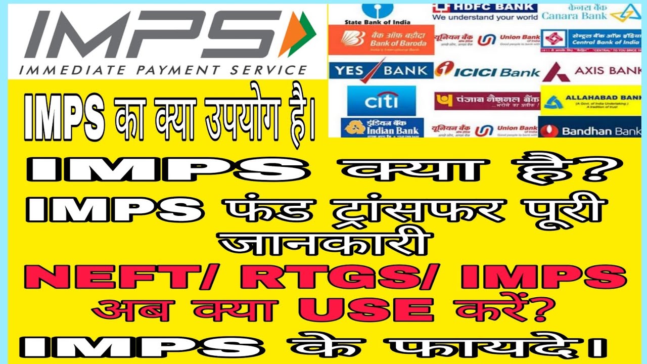 IMPS कैसे करते हैं? IMPS kya hai?IMPSका क्या उपयोग है।Money Transfer ...