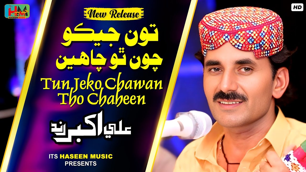 Tun Jeko Chawan Tho Chahen | Ali Akbar Rind | Album 01 | Haseen Music ...