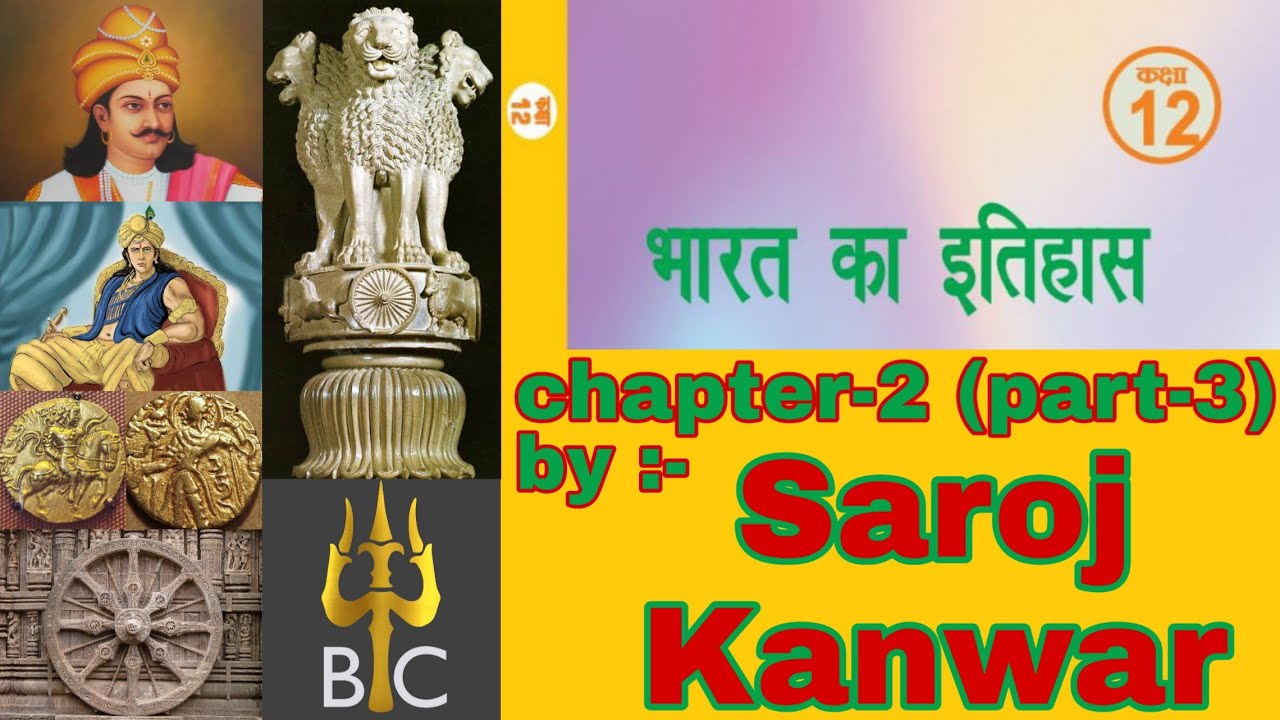 History class 12th chapter 2(part-3) - YouTube