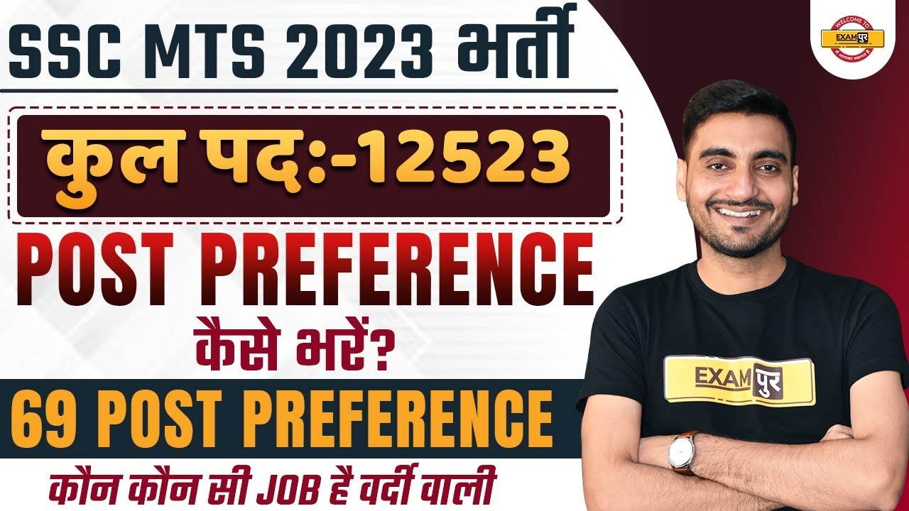 SSC MTS 2023 भर्ती||POST PREFERENCE कैसे भरें ?69 POST PREFERENCE||कौन ...