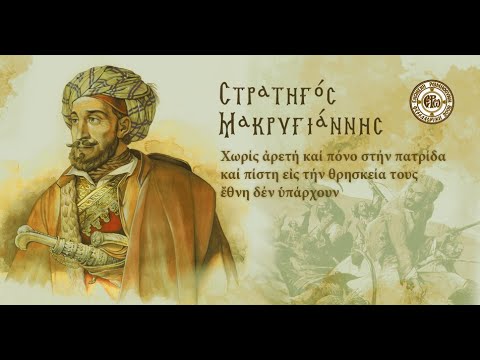 Επετειακή ομιλία με θέμα τον Μακρυγιάννη, Μαρία Μαντουβάλου - YouTube