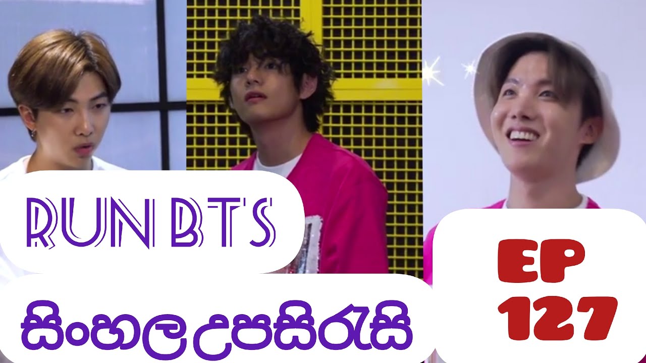 RUN BTS 2021 EP 127 සිංහල උපසිරසි සමගින් 7777 Lucky Seven [Sinhala Sub ...