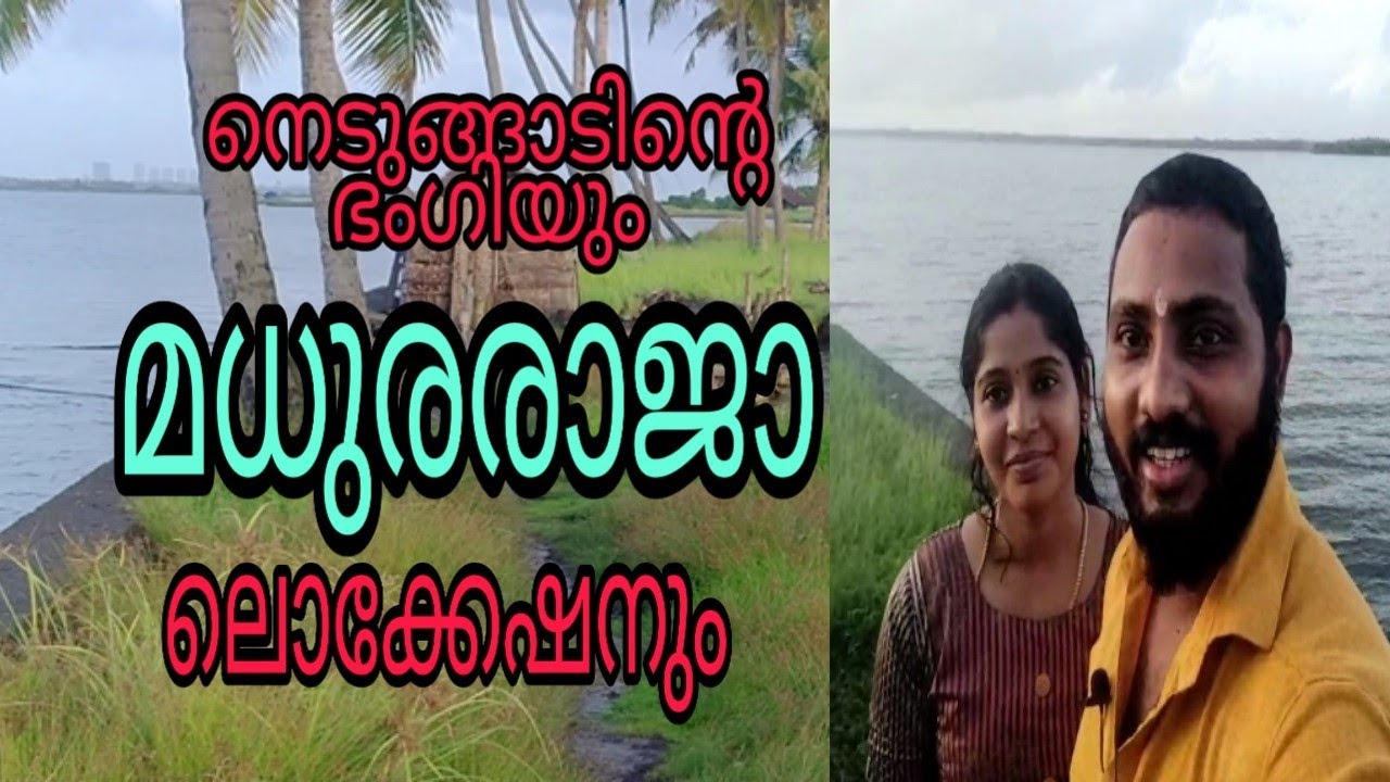 madhura raja shooting location nedungad - YouTube