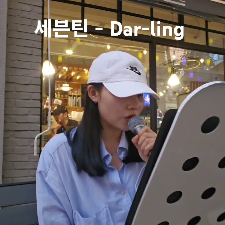 세븐틴 - Dar-ling (여키) - YouTube