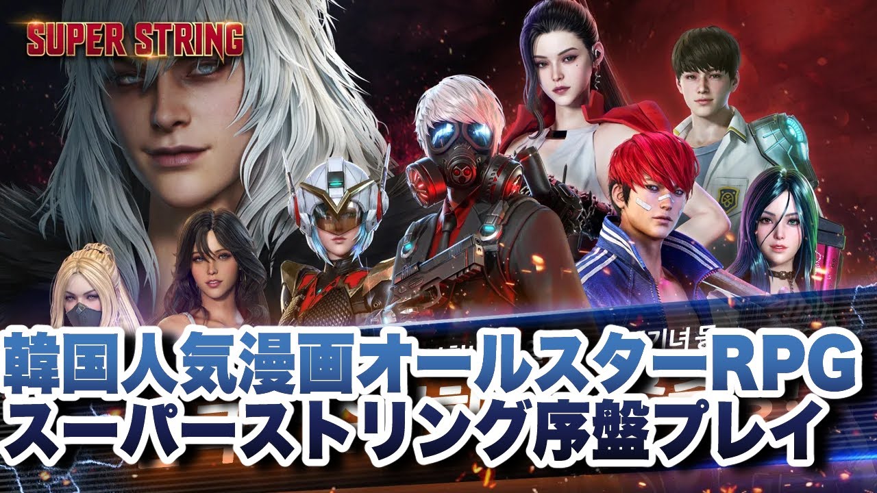 【SUPER STRING】スーパーストリング序盤プレイ - YouTube