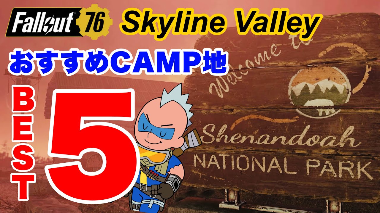 【Fallout76】新マップおすすめCAMP地BEST5！ スカイラインバレー フォールアウト76 #fallout76 #フォールアウト76 - YouTube