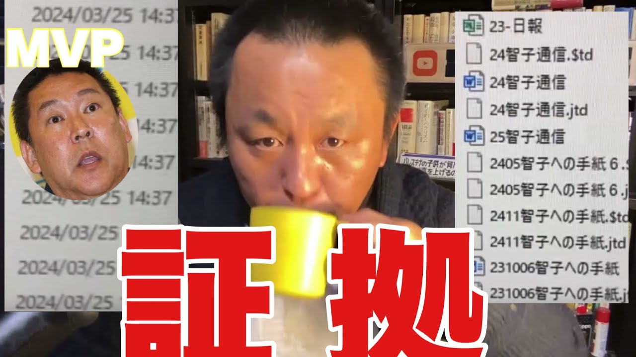菅野完 「公用PCの中身」が立証するのは #斎藤元彦 の犯罪行為だ 12/01 (日) 【切り抜き＋】 #立花孝志 #折田楓 - YouTube