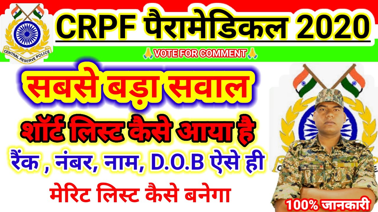 CRPF PARAMEDICAL RESULTS👨‍💻| कैसे जारी किया है RANK, NUMBER, NAME, DOB ...