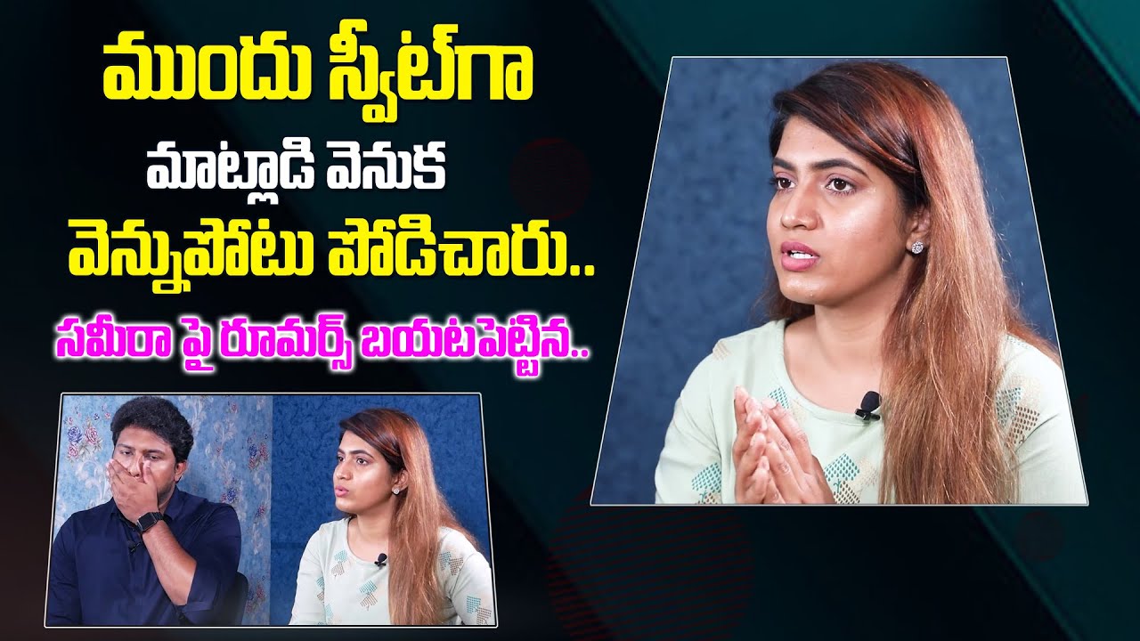 Syed Anwar Sameera Emotional on Rumors on Sameera | Sameera Open ...