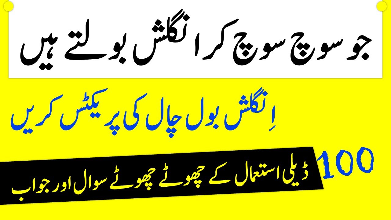 100 English Speaking Practice Questions and Answers with Urdu ...