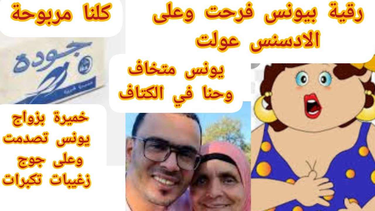 زواج يونس مربوحة وظهوره في حفل مربوحةmarbouhatv Mhbobatv1444 Youtube