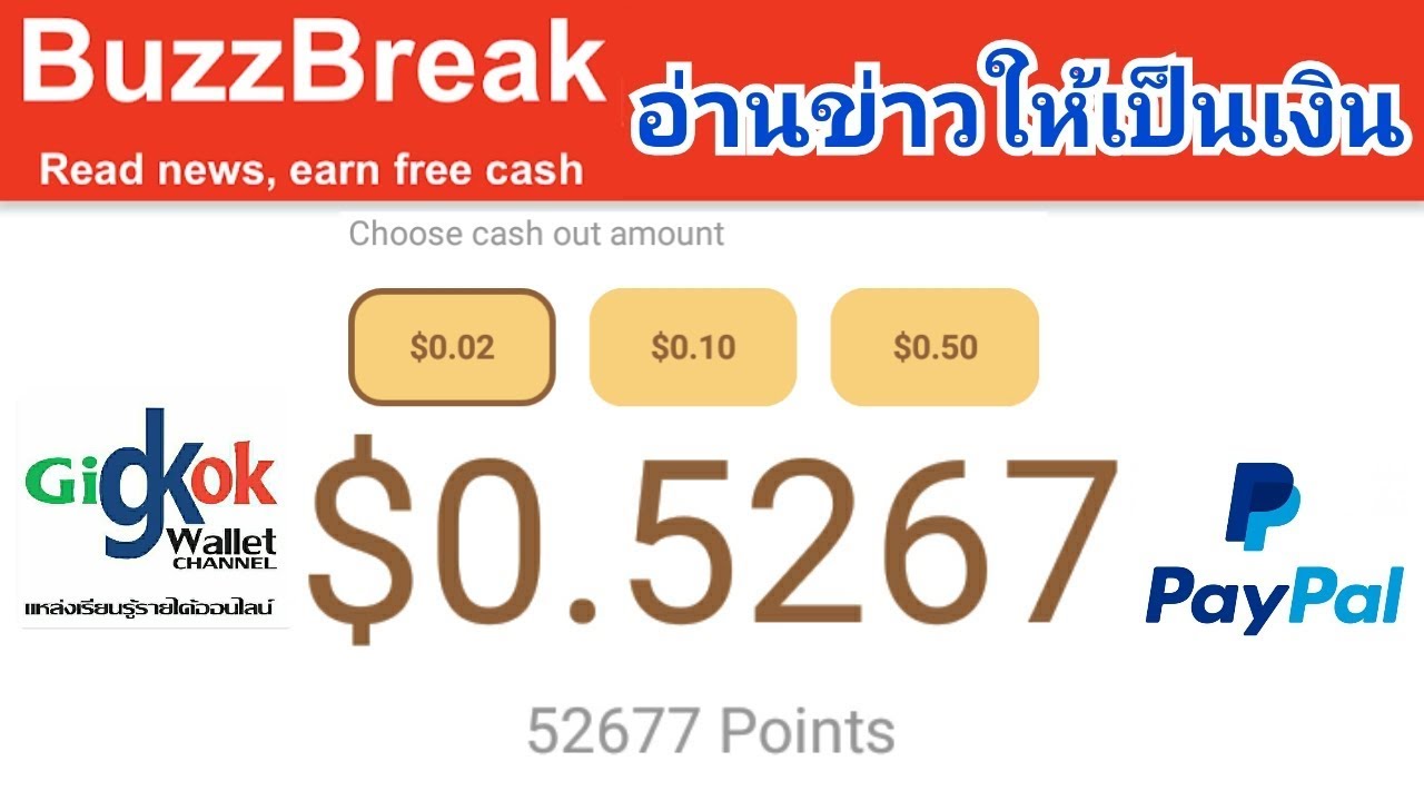 Buzz Break อ่านข่าวให้เป็นเงิน - YouTube