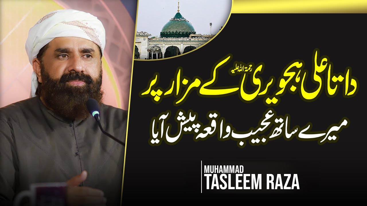 Strange Incident Happened to me at the Shrine of Data Ali Hajveri R.A ...