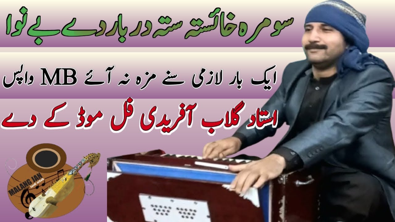 Gulab Afridi New Qawwali HD 2024 | Sattar Shah Bacha qawwali | Malang ...