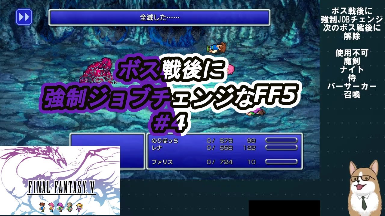 【ピクリマ/FF5】ボス戦後に強制ジョブチェンジなFF5 #4 - YouTube