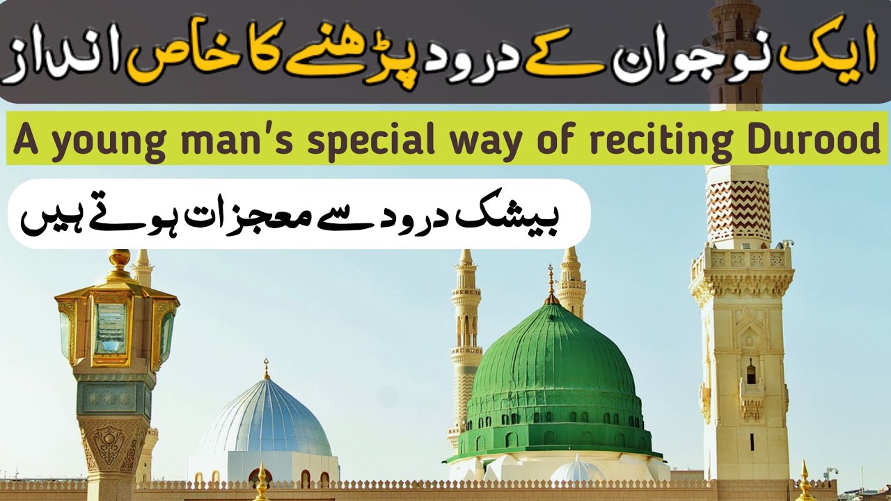 miracle of darood | darood parhne ka khas andaz - YouTube