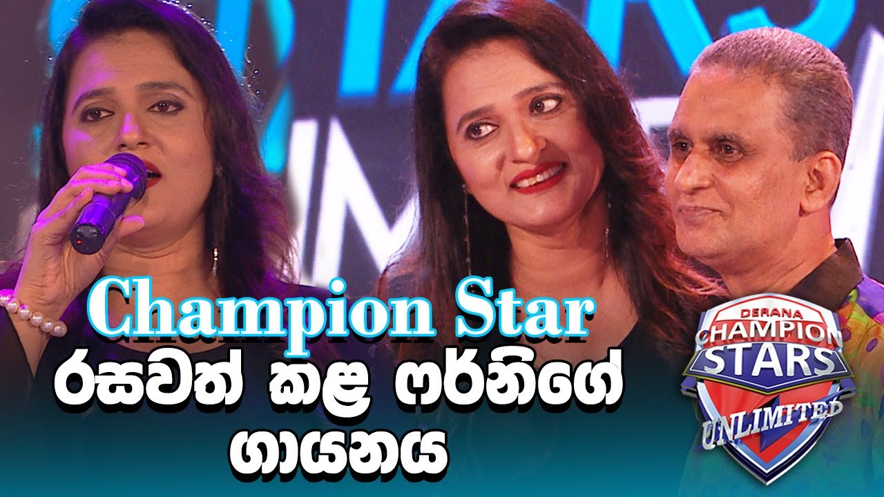 Champion Star රසවත් කළ ෆර්නිගේ ගායනය - Ferni Roshinie - YouTube