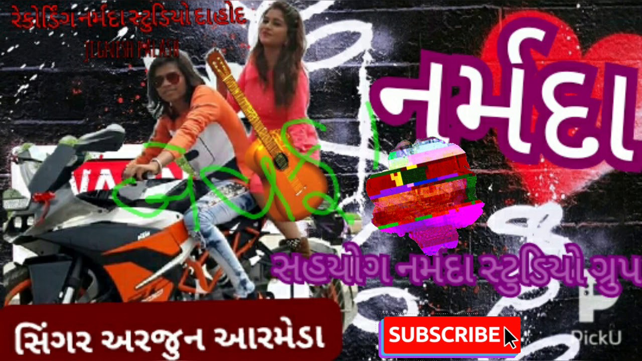 Narmda shani mani ghani rade re ...Arjun r Meda. New song - YouTube