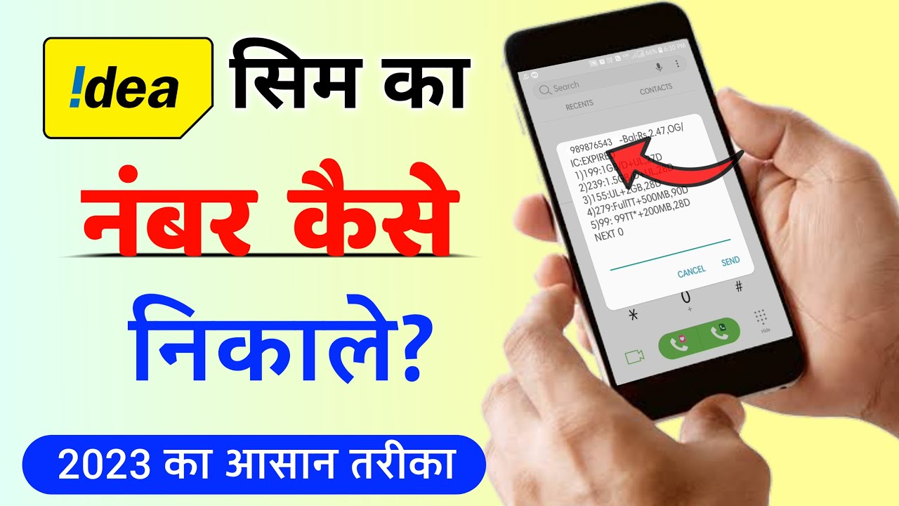Idea Ka Number Kaise Check Kare How To Check Idea Number Idea Ka idea-ka-number-kaise-check-kare-how-to-check-idea-number-idea-ka