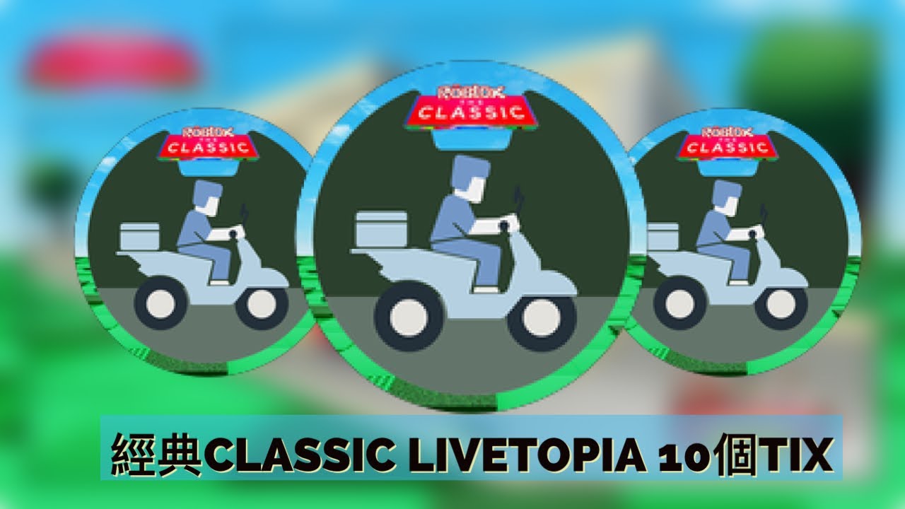 Roblox官方活動(經典Classic) Livetopia 10個TIX - YouTube