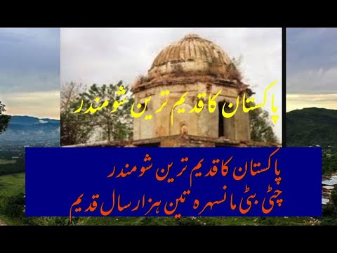 Shiva Temple Chiti Gati Manshera 3000 years old - YouTube