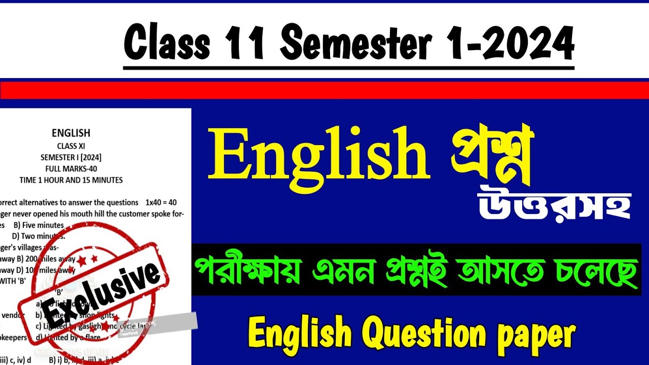 Class 11 first semester English question paper 2024/English question ...