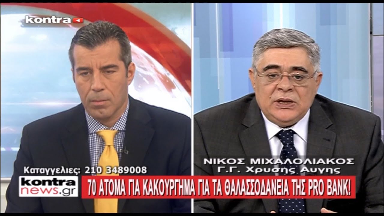 Ν. Γ. Μιχαλολιάκος: Οι Έλληνες Εθνικιστές θα αντισταθούν στην άλωση της ...