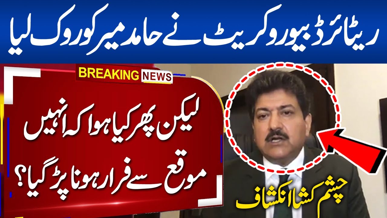 : "Senior Journalist Hamid Mir's Daring Encounter with Retired ...