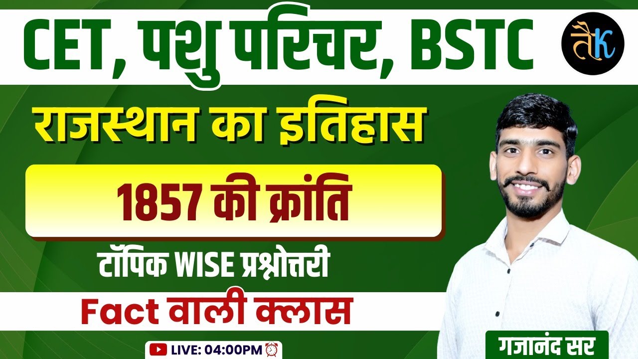 Pashu Parichar 2023 | Rajasthan New History Class | Pashu Parichar Part ...