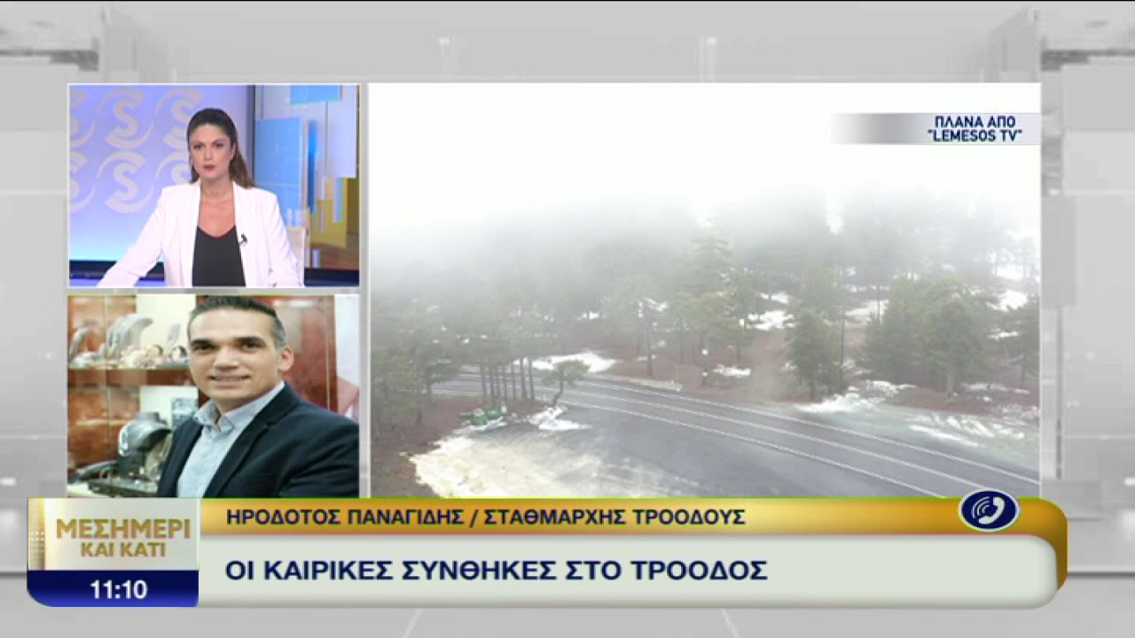 Ενημέρωση για τις καιρικές συνθήκες στο Τρόοδος - YouTube