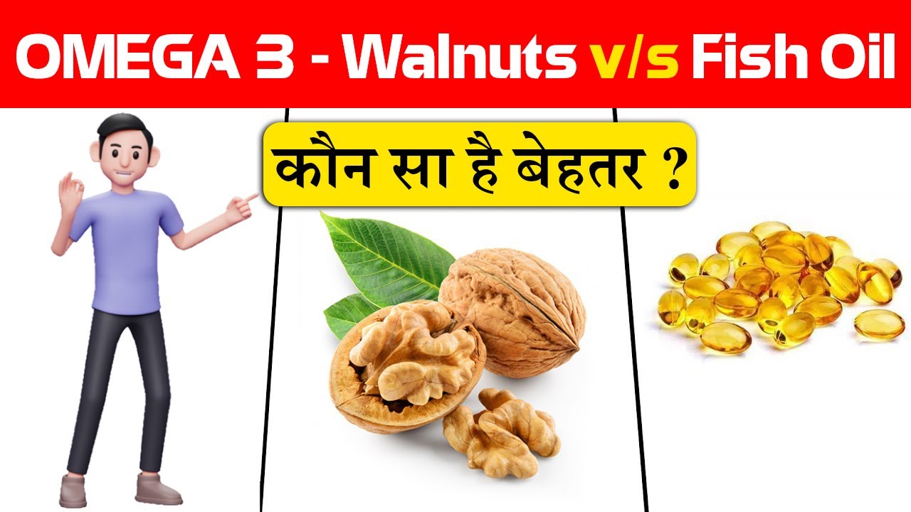 OMEGA 3 - Walnuts v/s Fish Oil || कौन सा है बेहतर || Which is the Best ...