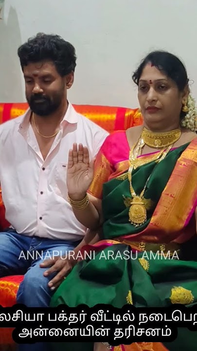 மலேசியா பக்தர் வீட்டில் நடைபெற்ற அன்னையின் தரிசனம் | Annapurani Arasu Amma - YouTube