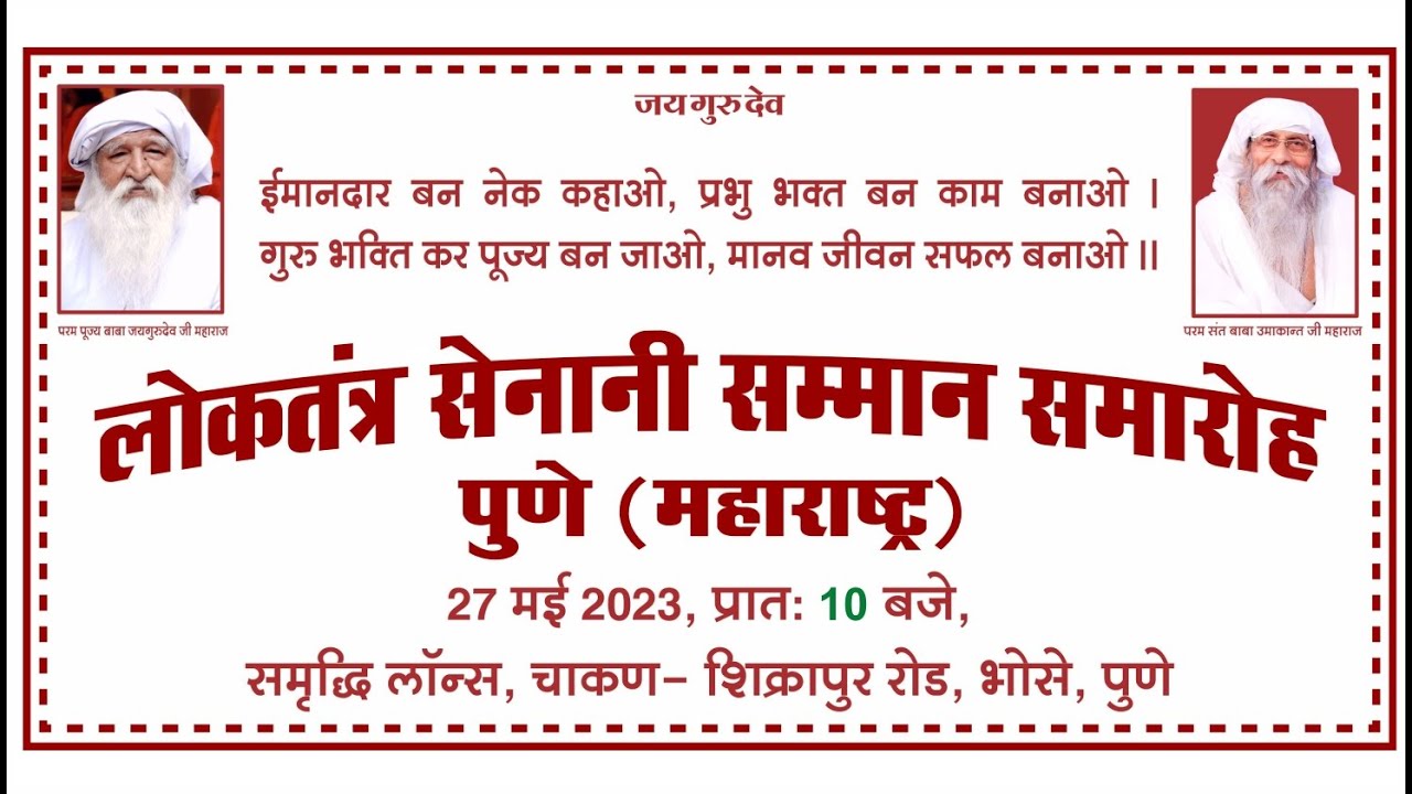 Loktantra Sainani Samman Samaroh | 27.05.2023 | 10 AM | Smridhi Lawns ...
