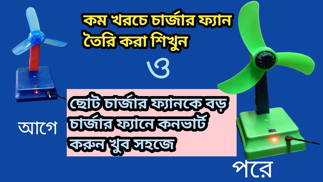 how to make a low-cost charger fan - YouTube