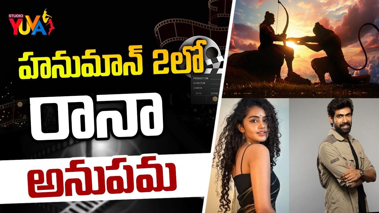 Prashanth Varma Jai Hanuman Movie Update | హనుమాన్ 2లో రానా, అనుపమ | Hello Internet | Studio ...